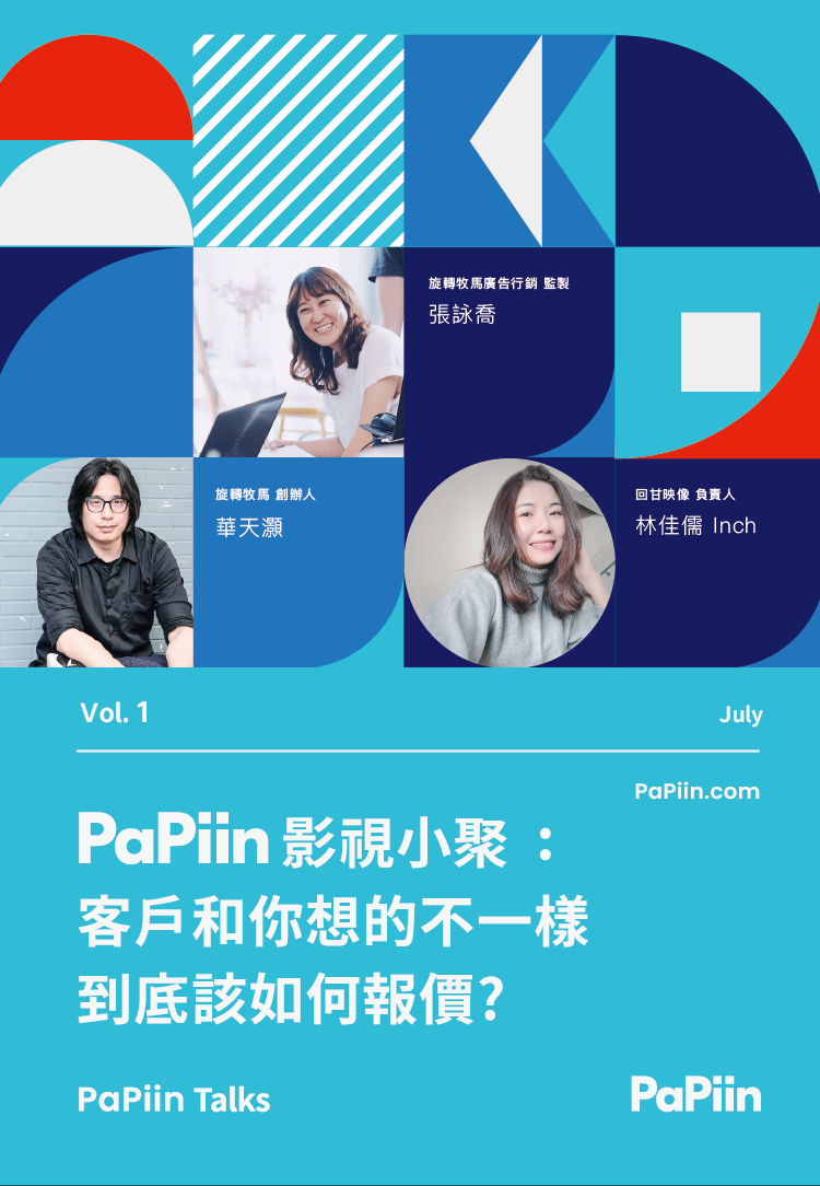 PaPiin｜台灣影視創作者的作品平台