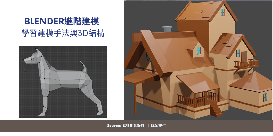 【實作工作坊】2D/3D遊戲電影場景設計