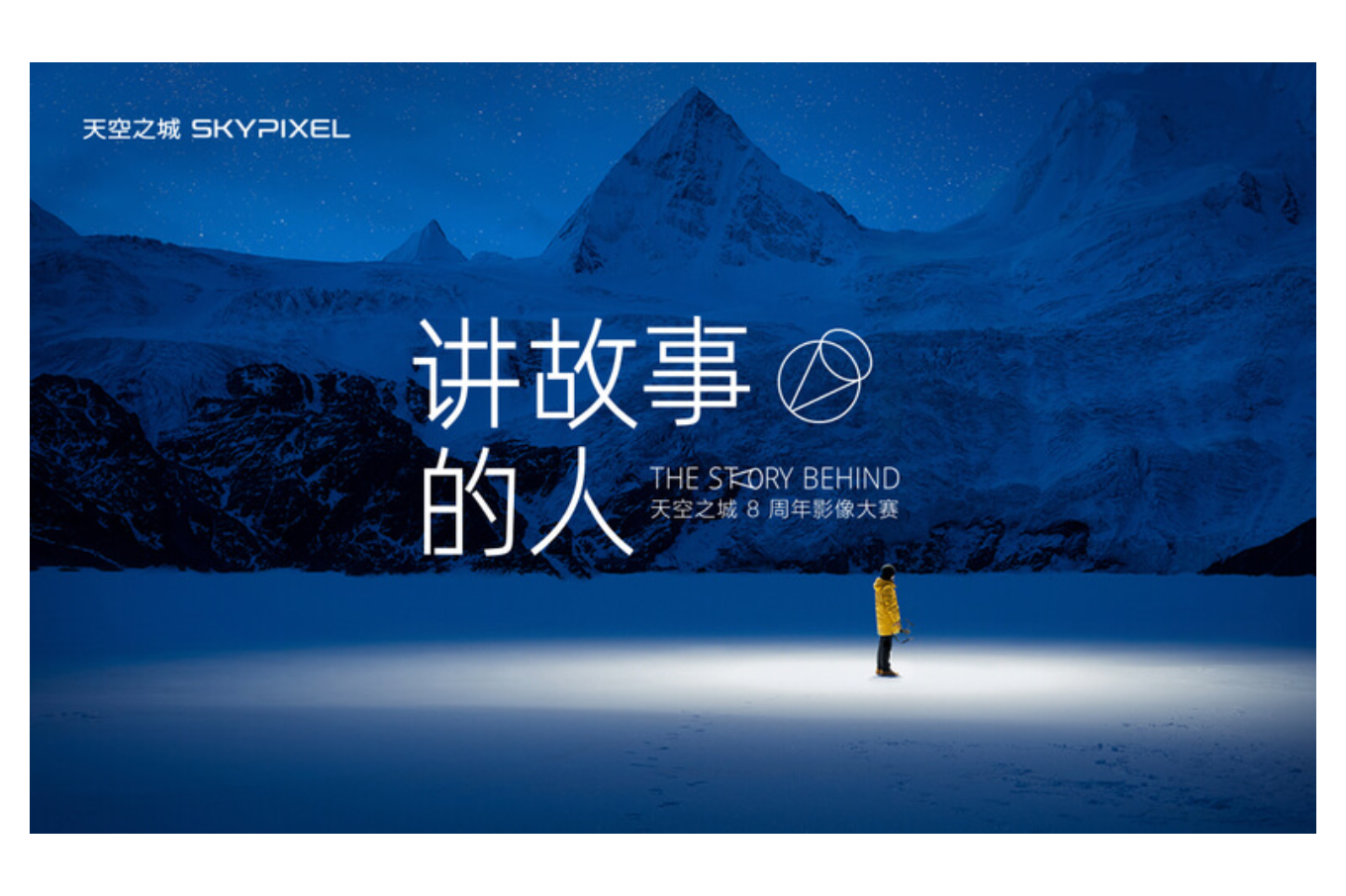 2023【講故事的人】天空之城8週年影像大賽 - PaPiin