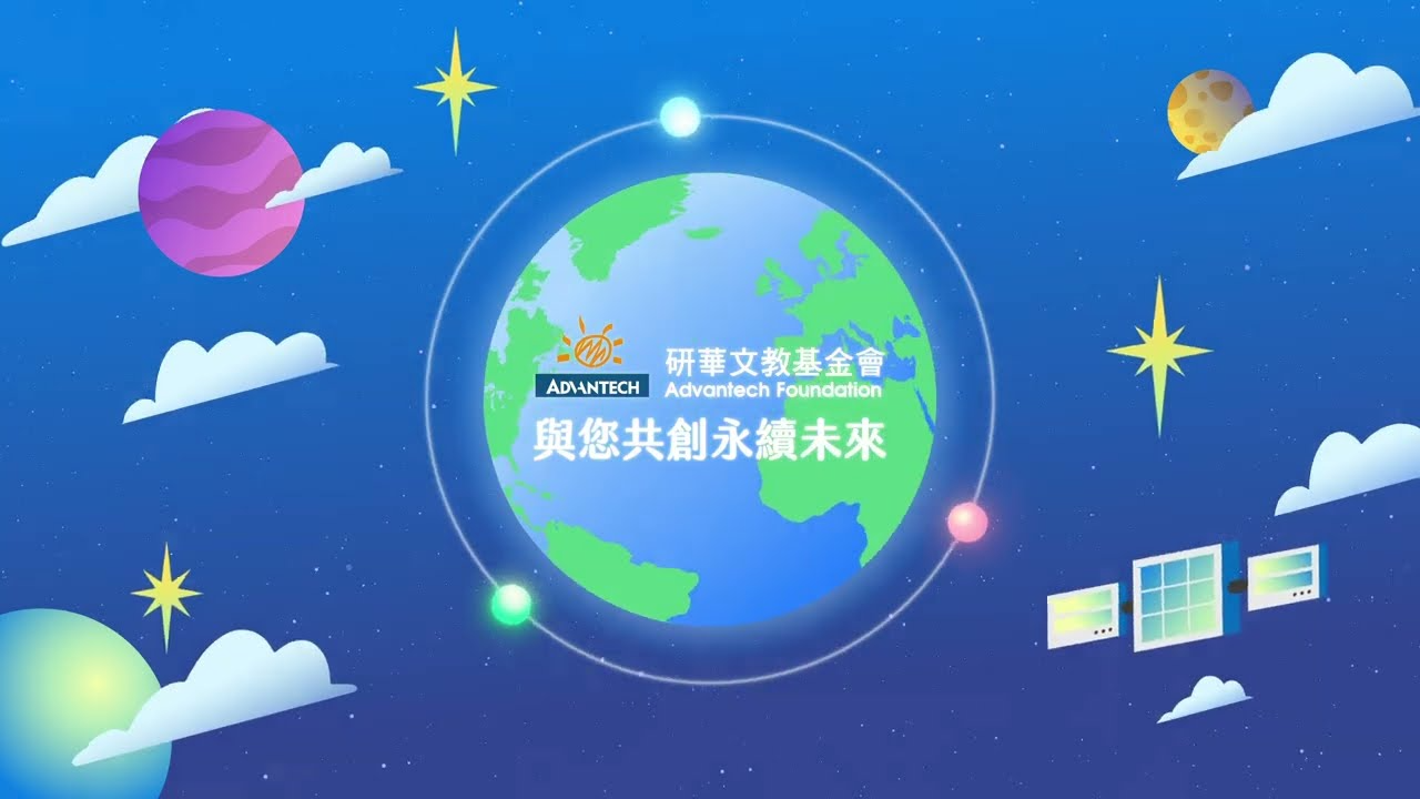 【2D/MG】研華文教基金會 2025 未來三年願景影片- PaPiin