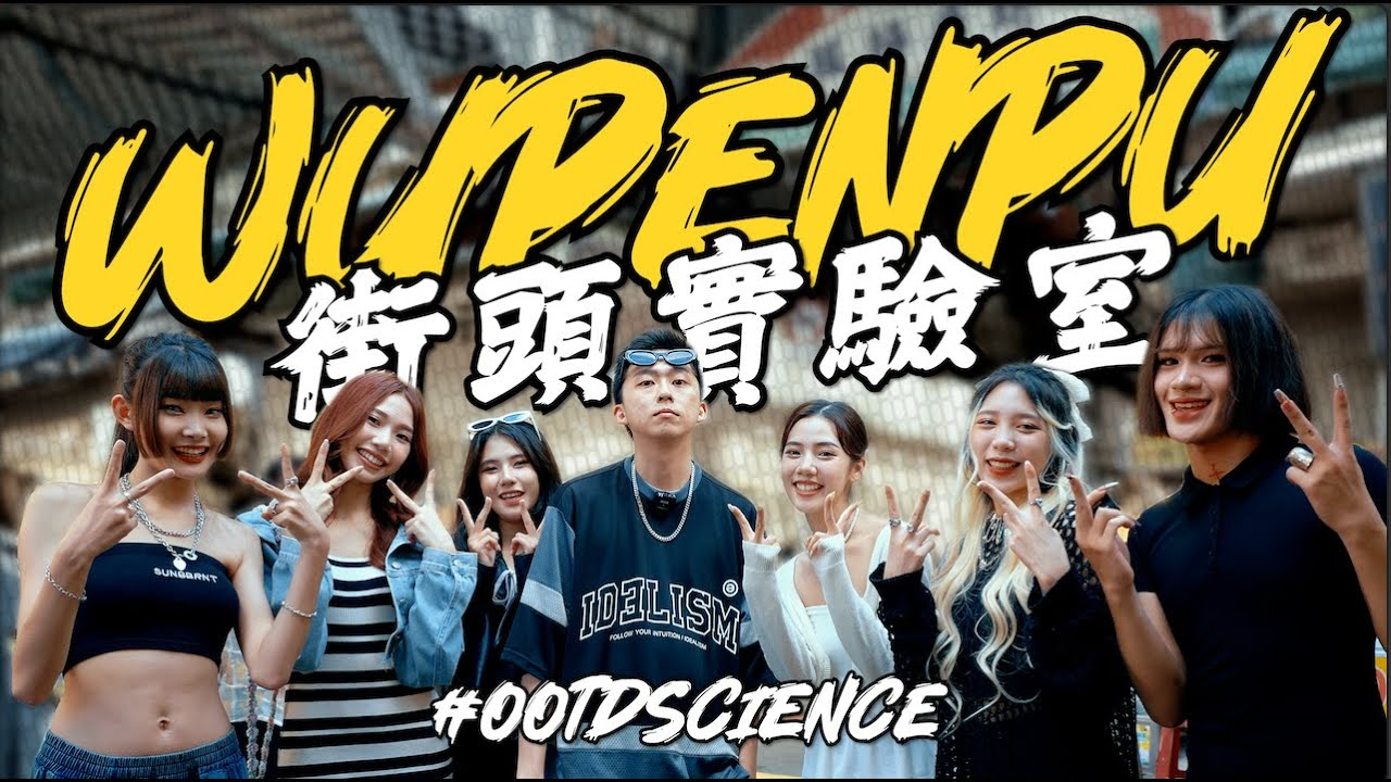WUPENPU街頭實驗室 】Violet.V x Rayootd- PaPiin