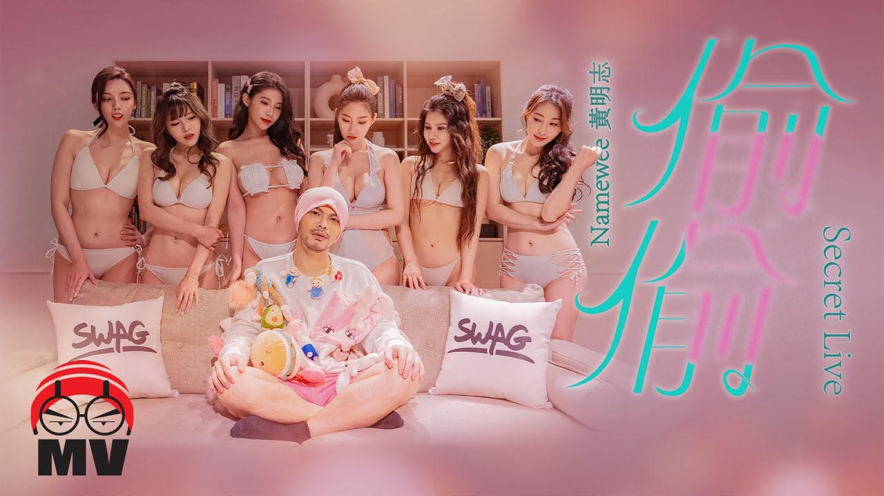 黃明志 Ft. SWAG【偷偷】@高清無碼 2022 H.D. & Uncensored- PaPiin