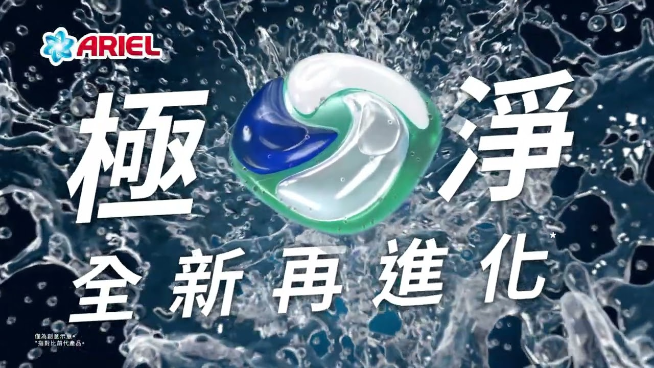 2023_ARIEL 4D洗衣膠囊- PaPiin