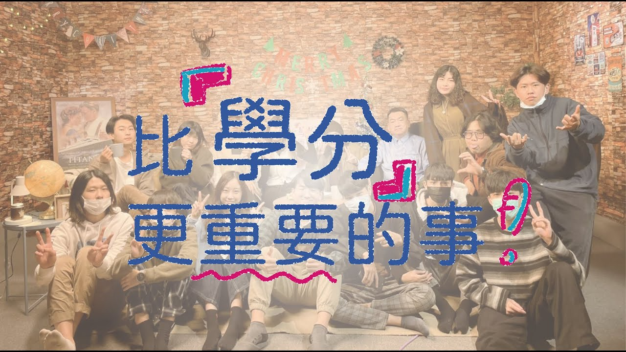 【比學分更重要的事】朝陽科技大學 - 傳播藝術系- PaPiin