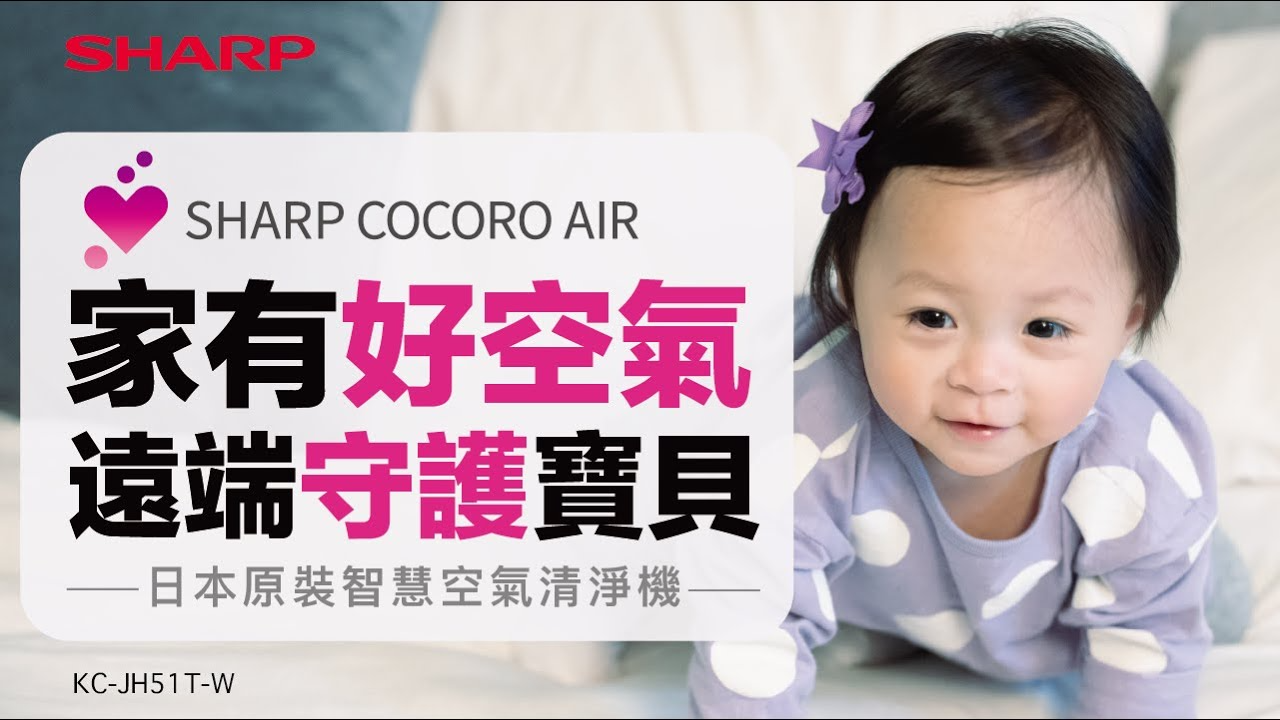 SHARP｜抗過敏｜2合1空氣清淨除濕機｜KC-JH51T-W- PaPiin