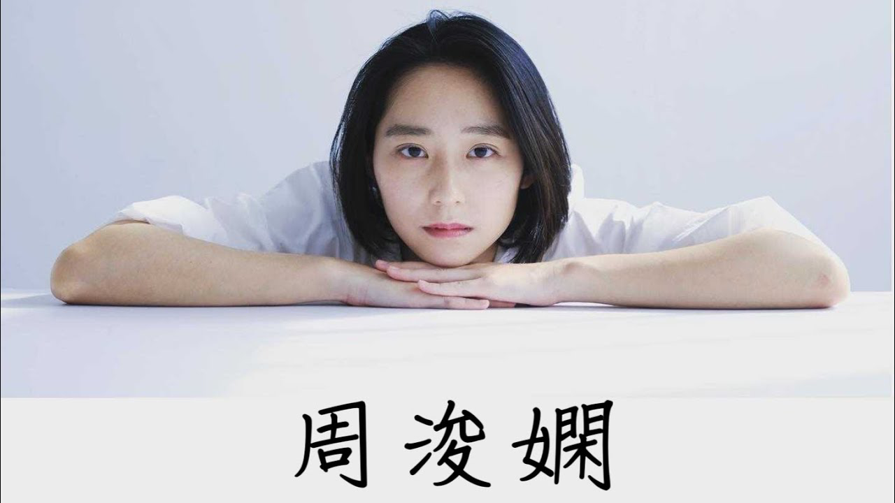 演員 周浚嫻 自我介紹影片- PaPiin
