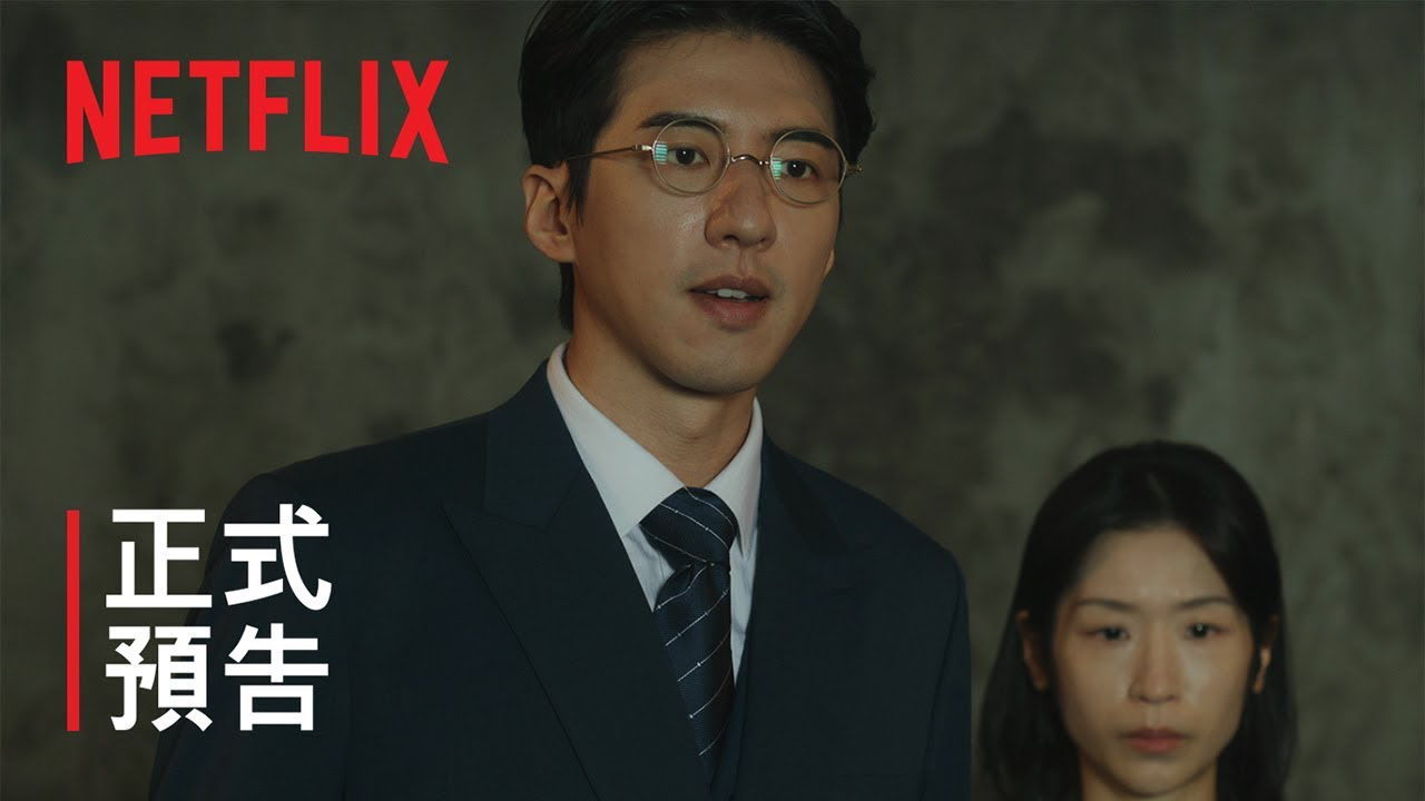 《商魂》| 正式預告 | Netflix- PaPiin
