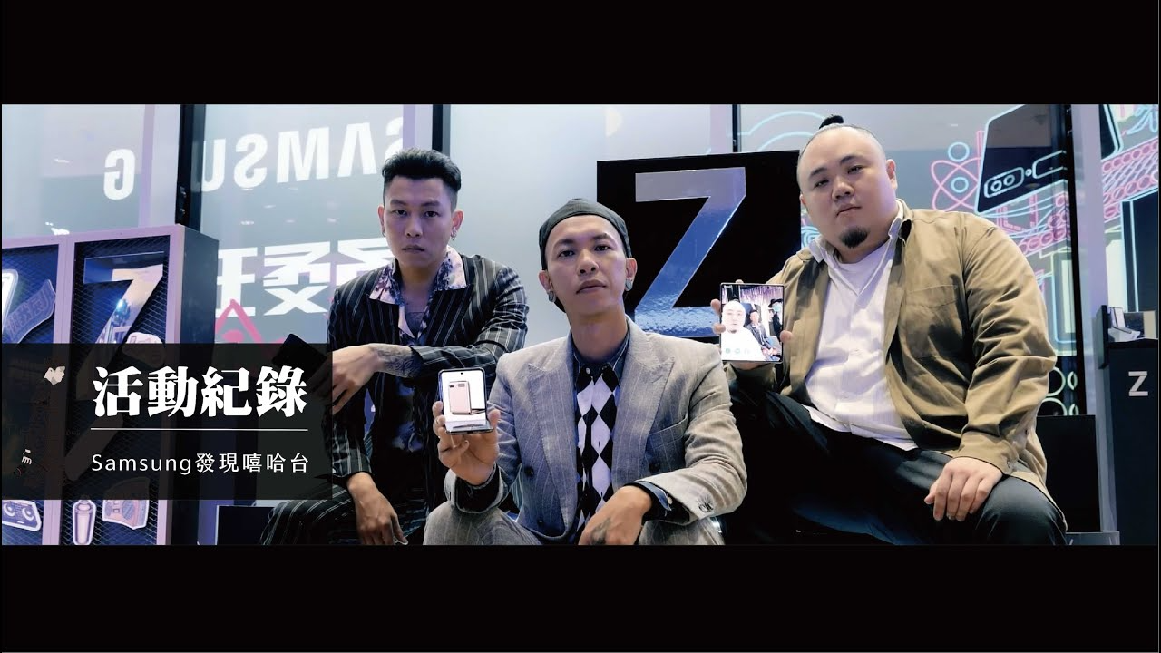 活動紀錄｜SAMSUNG｜Galaxy｜發現嘻哈台- PaPiin