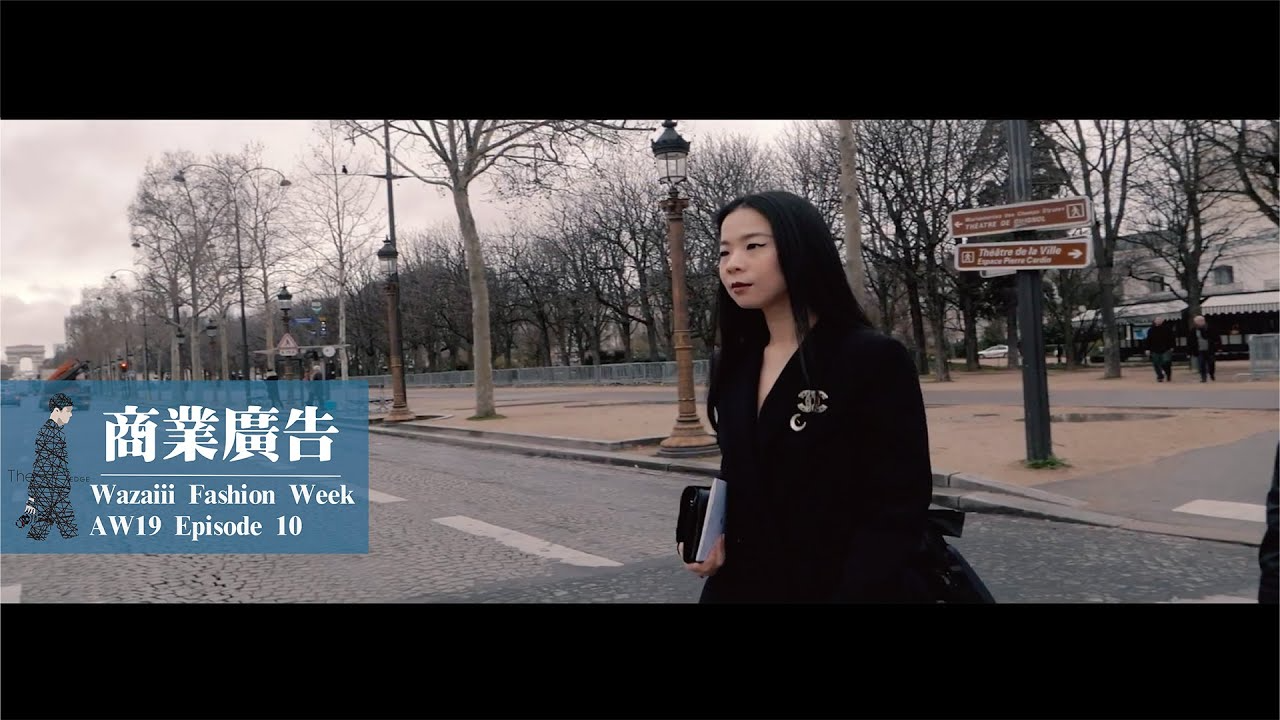 商業廣告｜Wazaiii Fashion Week｜AW19 Episode 10- PaPiin