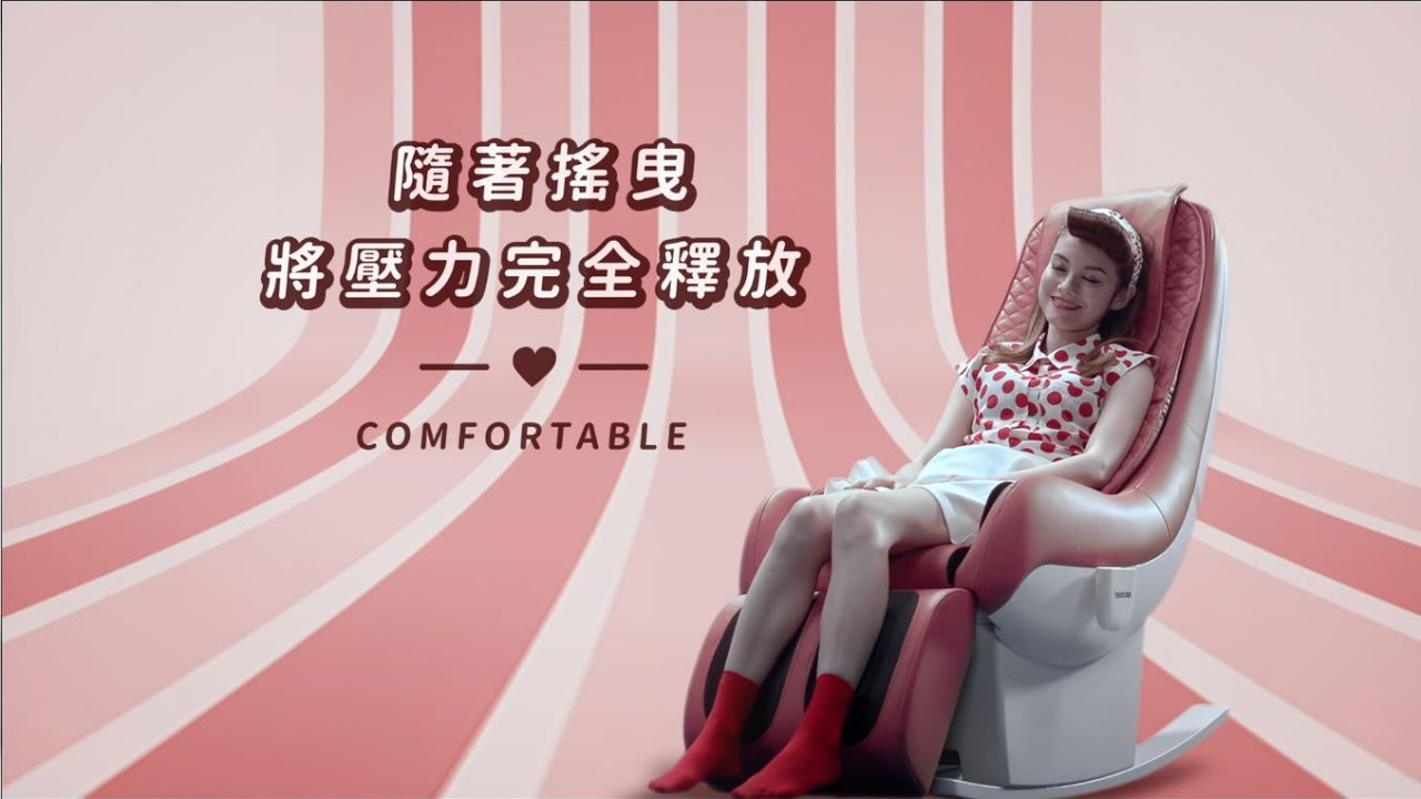 好人好好廣告：高島摩幻搖椅I-choc- PaPiin