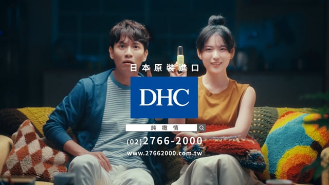 2023 DHC 純橄情煥采精華 TVC 餐後時光篇- PaPiin