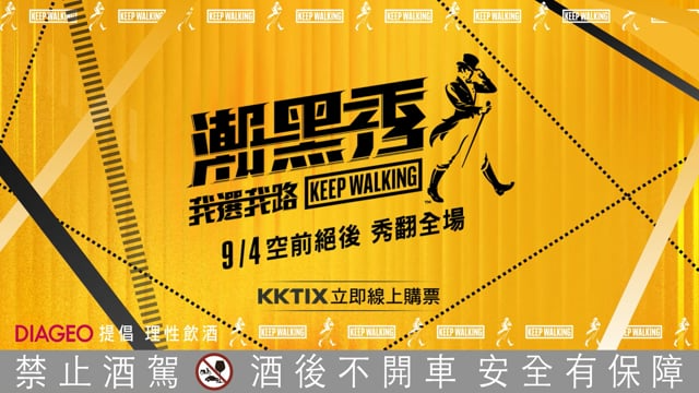CF｜JOHNNIE WALKER 潮黑秀宣傳影片 網路廣告- PaPiin