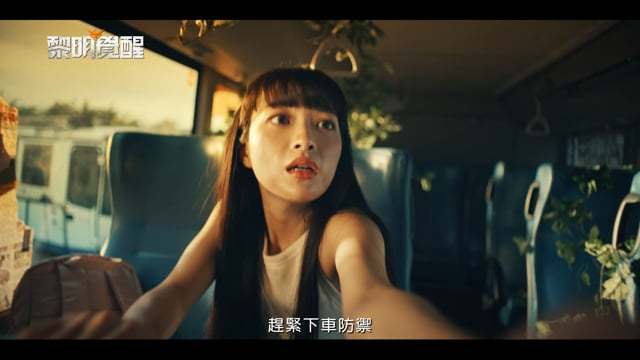 2023 黎明覺醒TVC 集結篇- PaPiin