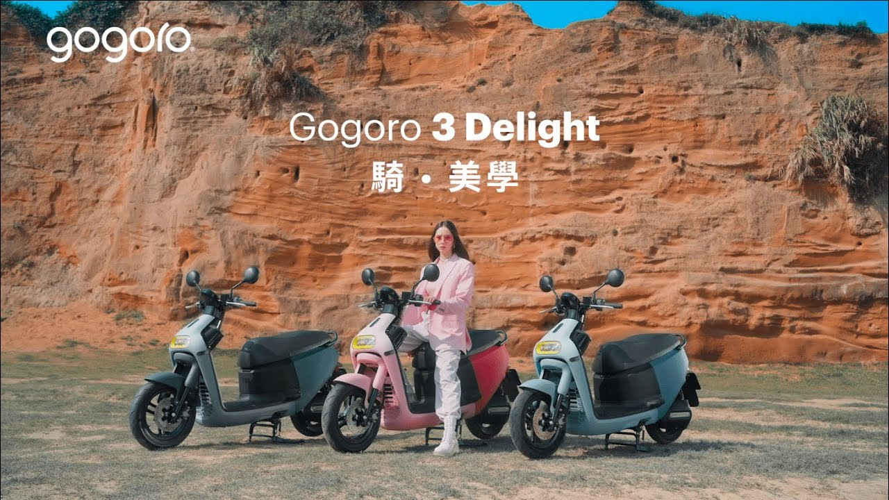 Gogoro 3 Delight #騎美學 | Gogoro- PaPiin