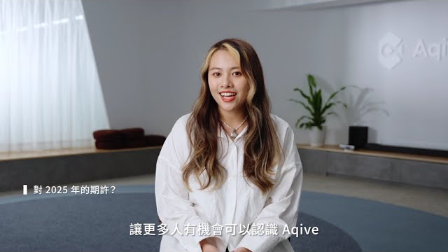 2024 Aqive 氣機科技年末回顧影片- PaPiin