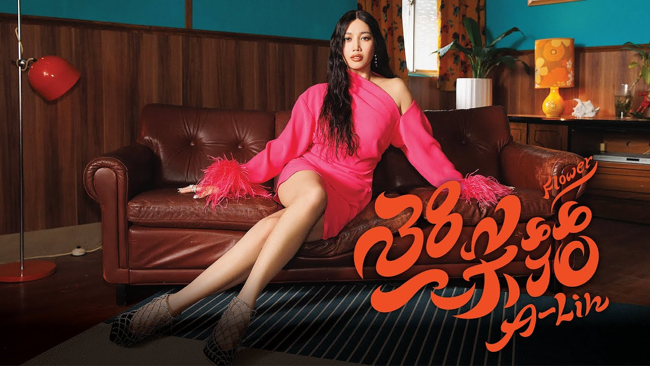 A-Lin《38一朵花 Flower》Official Music Video- PaPiin