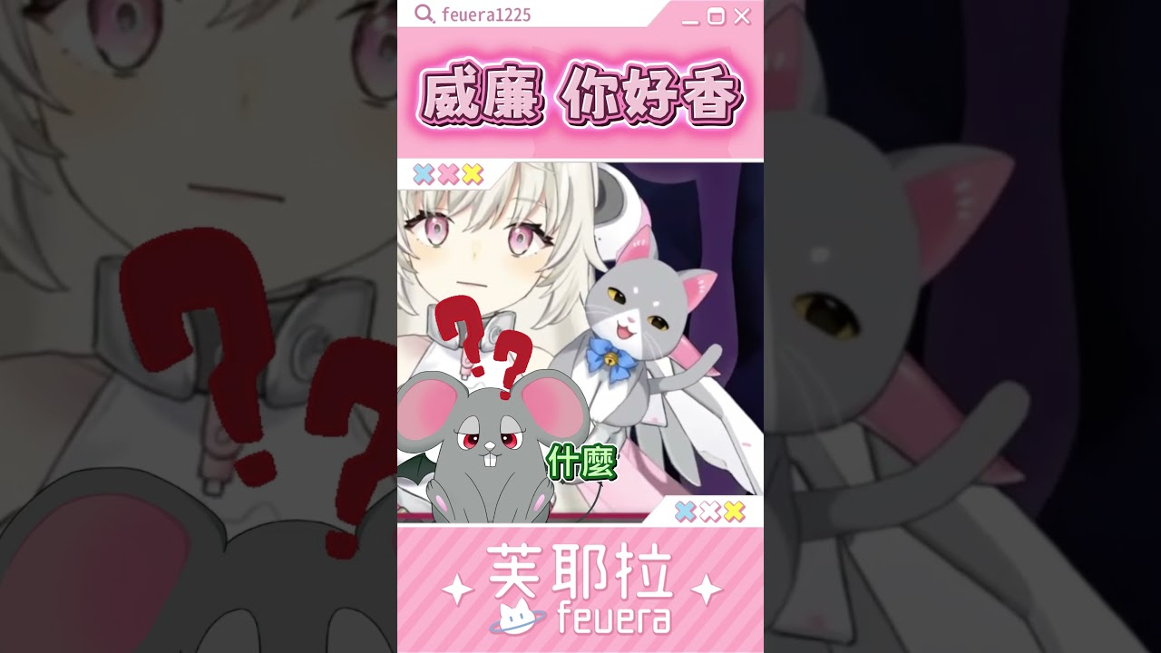 兄弟，你真香 #feuera #vtuber #真香 #shorts- PaPiin