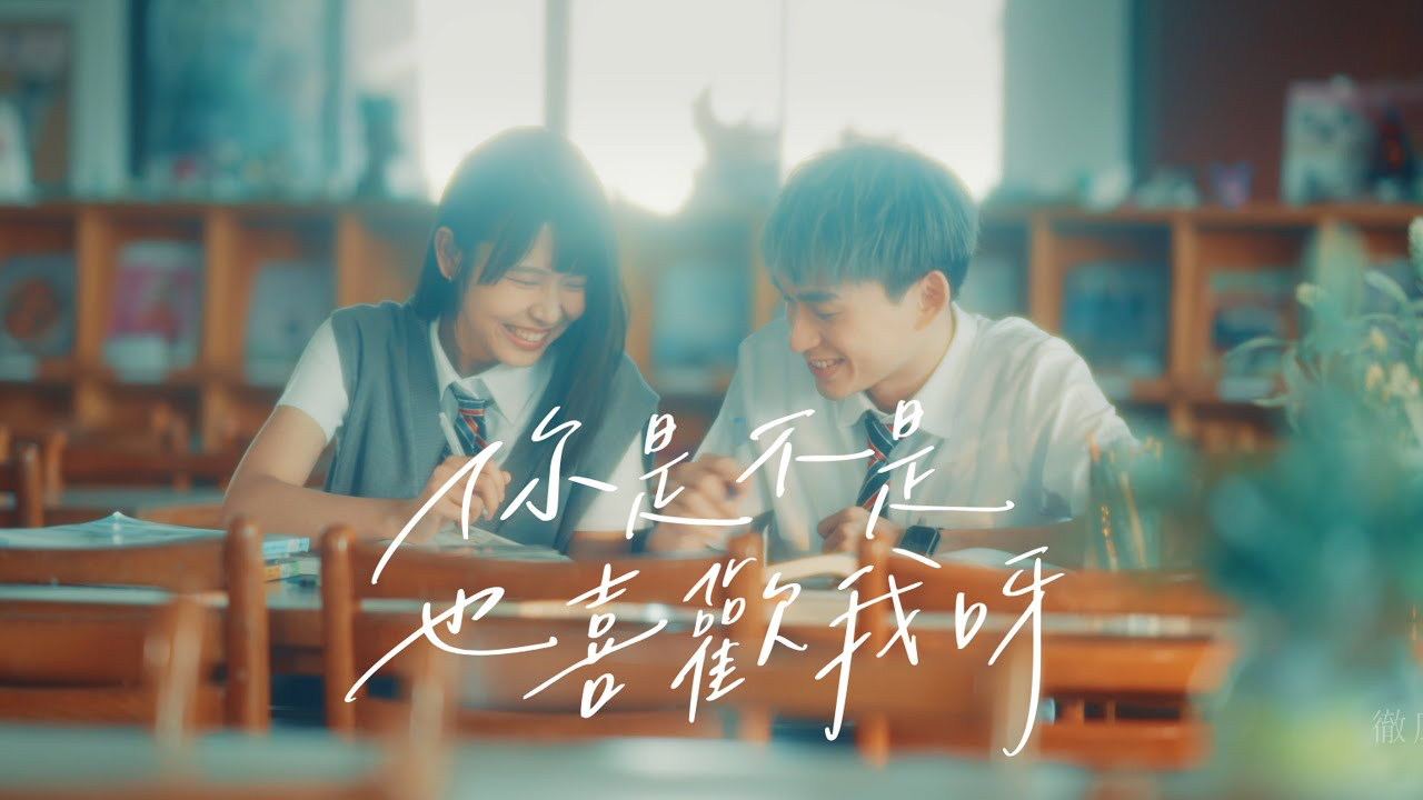 八青哥 Infinity Youth Men《你是不是也喜歡我呀》Official Music Video- PaPiin