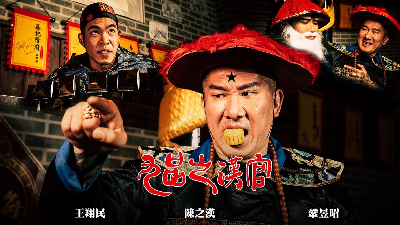 Notorious 流星月餅- PaPiin