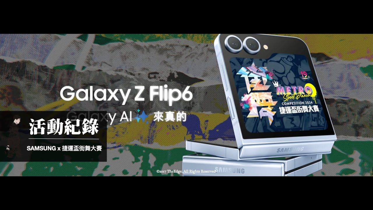 SAMSUNG｜Galaxy Z Flip6｜捷運盃街舞大賽｜完整版- PaPiin