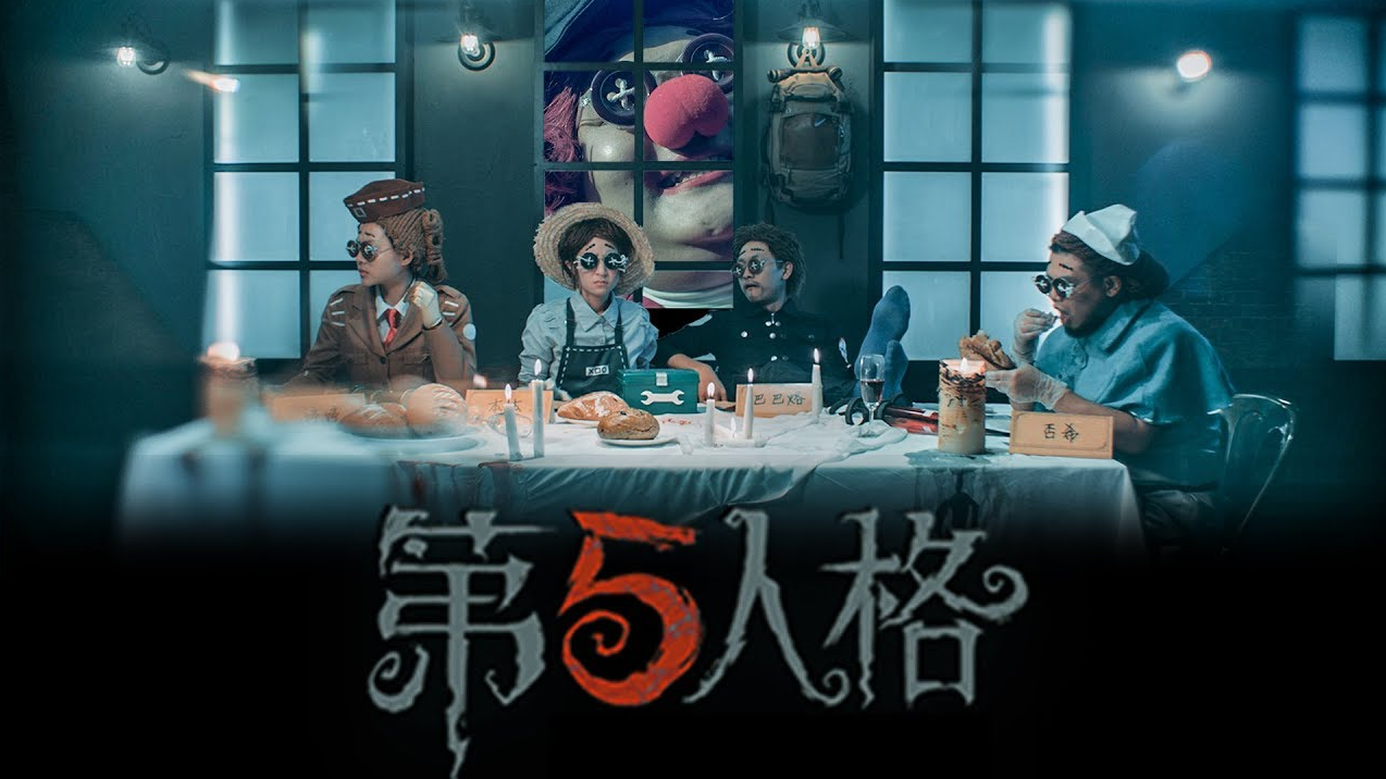 第五人格 「真人版第一集」 無止境的狂歡，讓你不停瘋狂的Identity V Ep.1 Live Action- PaPiin