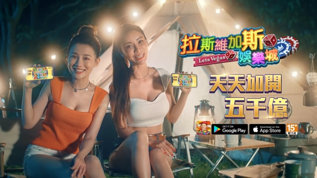 CF｜拉斯維加斯娛樂城《 露營篇 》網路廣告／TVC- PaPiin