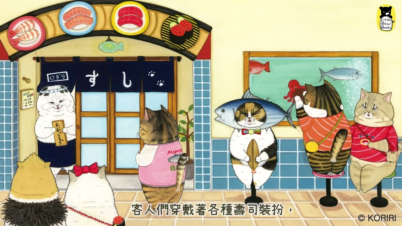 KORIRI 《貓咪壽司店》開張囉！- PaPiin