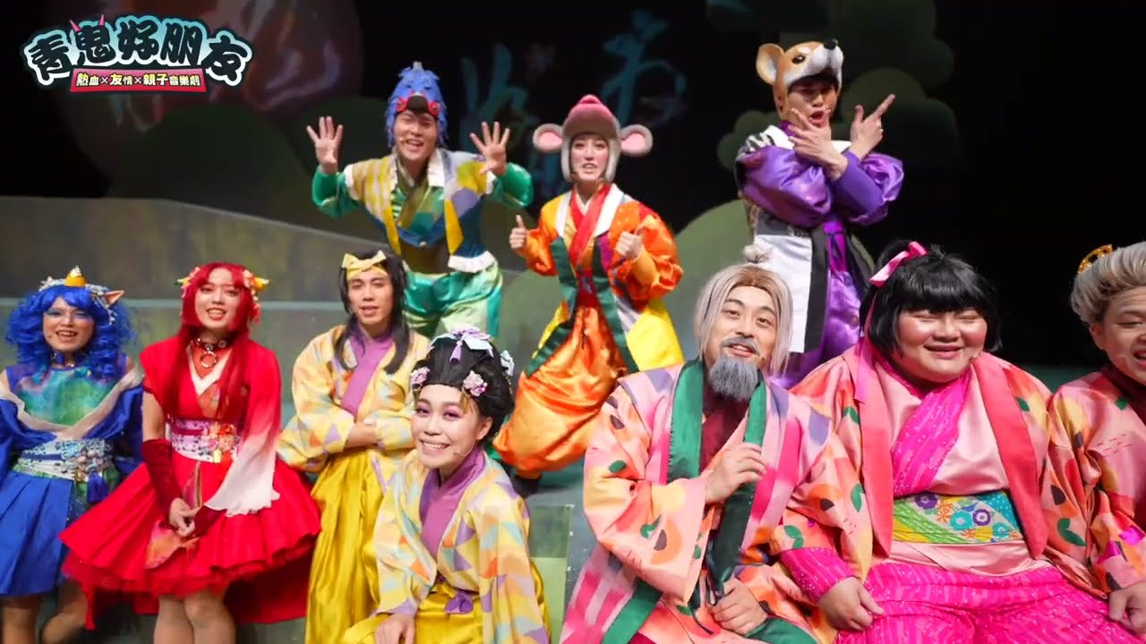 愛樂劇工廠_熱血X友情X親子音樂劇《青鬼好朋友》 ///LemonNing- PaPiin