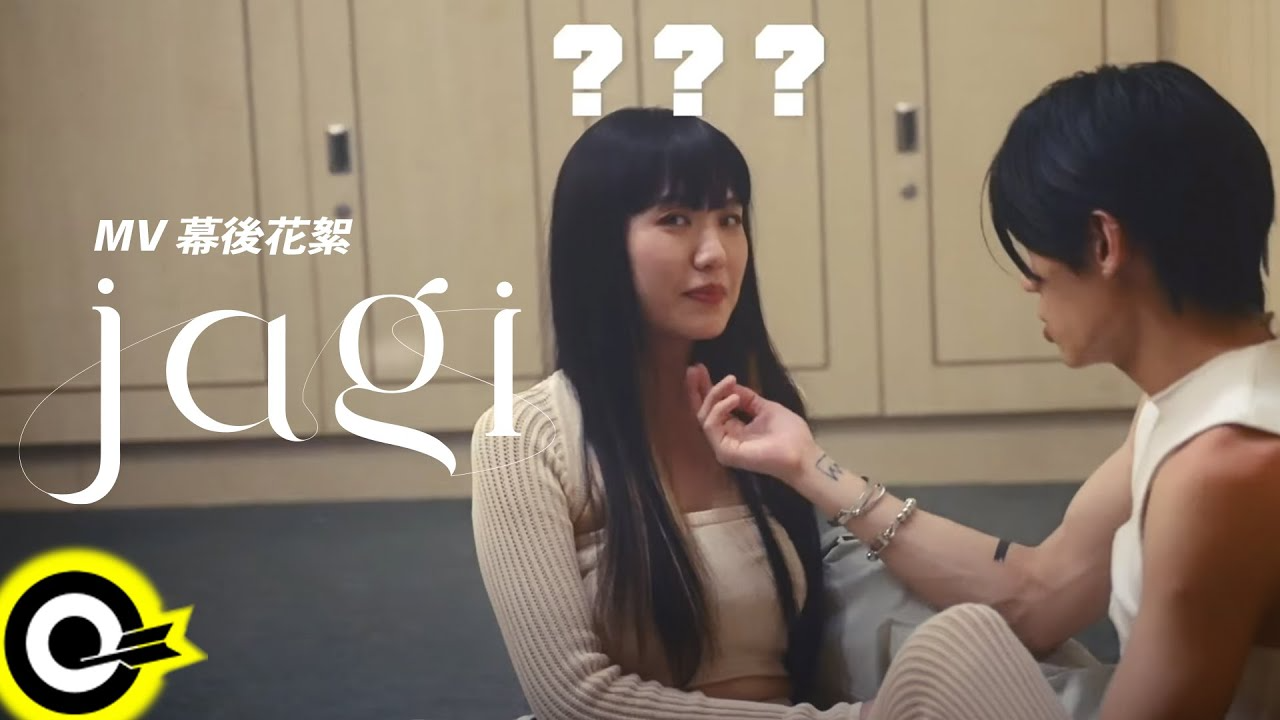 孫盛希 Shi Shi feat. KIRE《jagi》MV幕後花絮- PaPiin