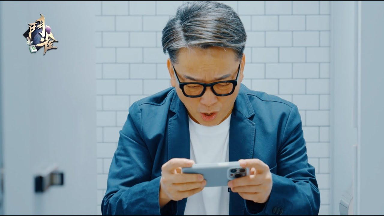 詹惟中-鬥雀百萬爭霸篇 mp4- PaPiin