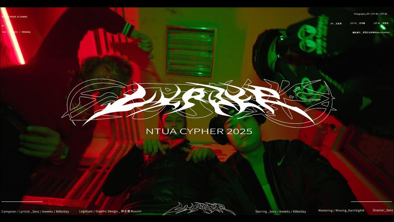 台藝NTUA 2025《新年Cypher》Official Music Video- PaPiin
