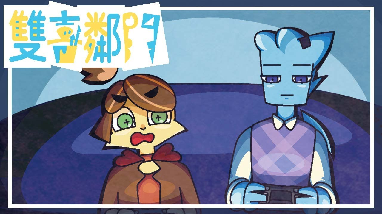 【雙喜鄰門】畢業製作動畫 - 完整版- PaPiin