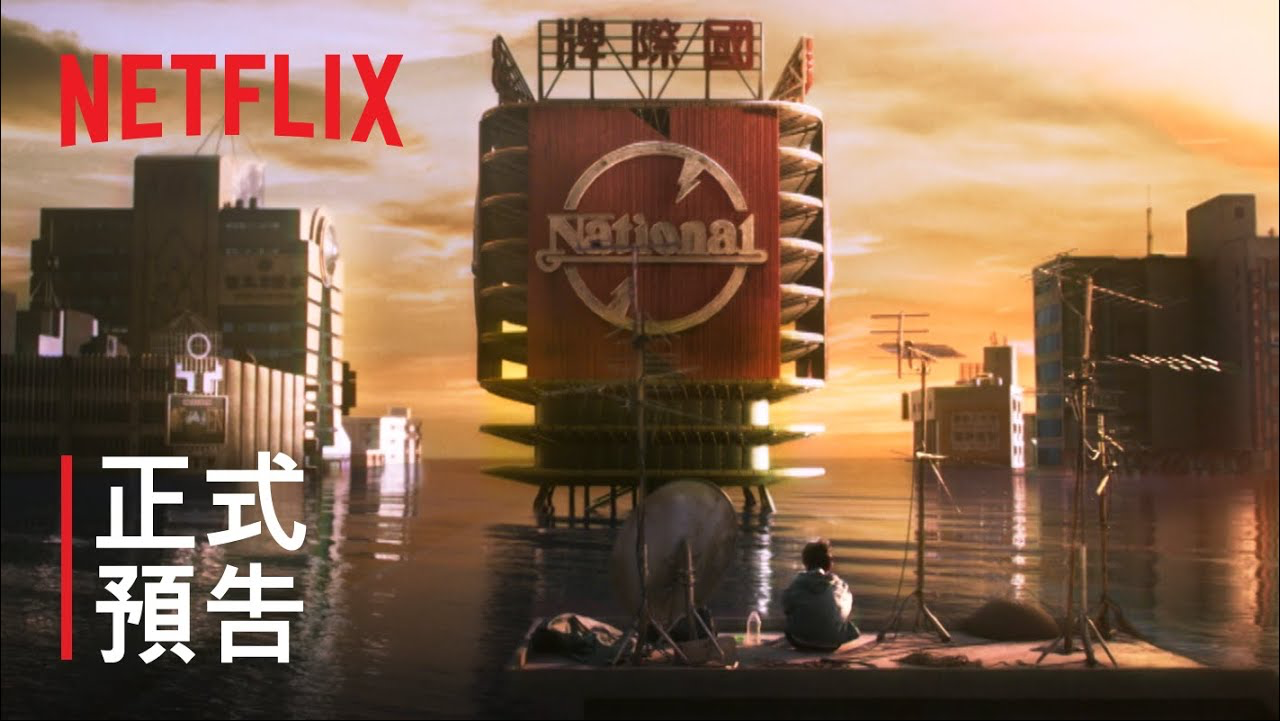 《天橋上的魔術師》｜正式預告｜Netflix- PaPiin