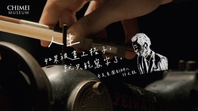 2023-奇美博物館_跳出格子吧特展-30s- PaPiin