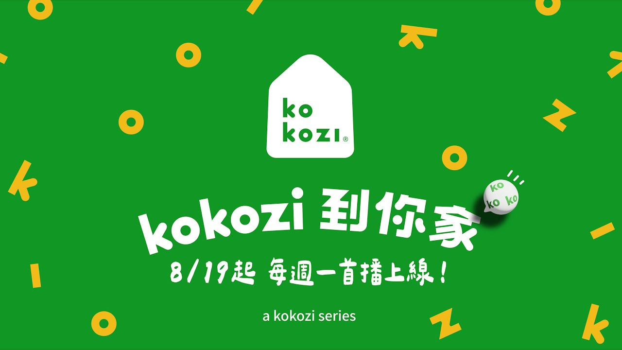 史上首部育兒秘訣實境秀《 kokozi 到你家》！Ep.1、Ep.2 精彩片段- PaPiin
