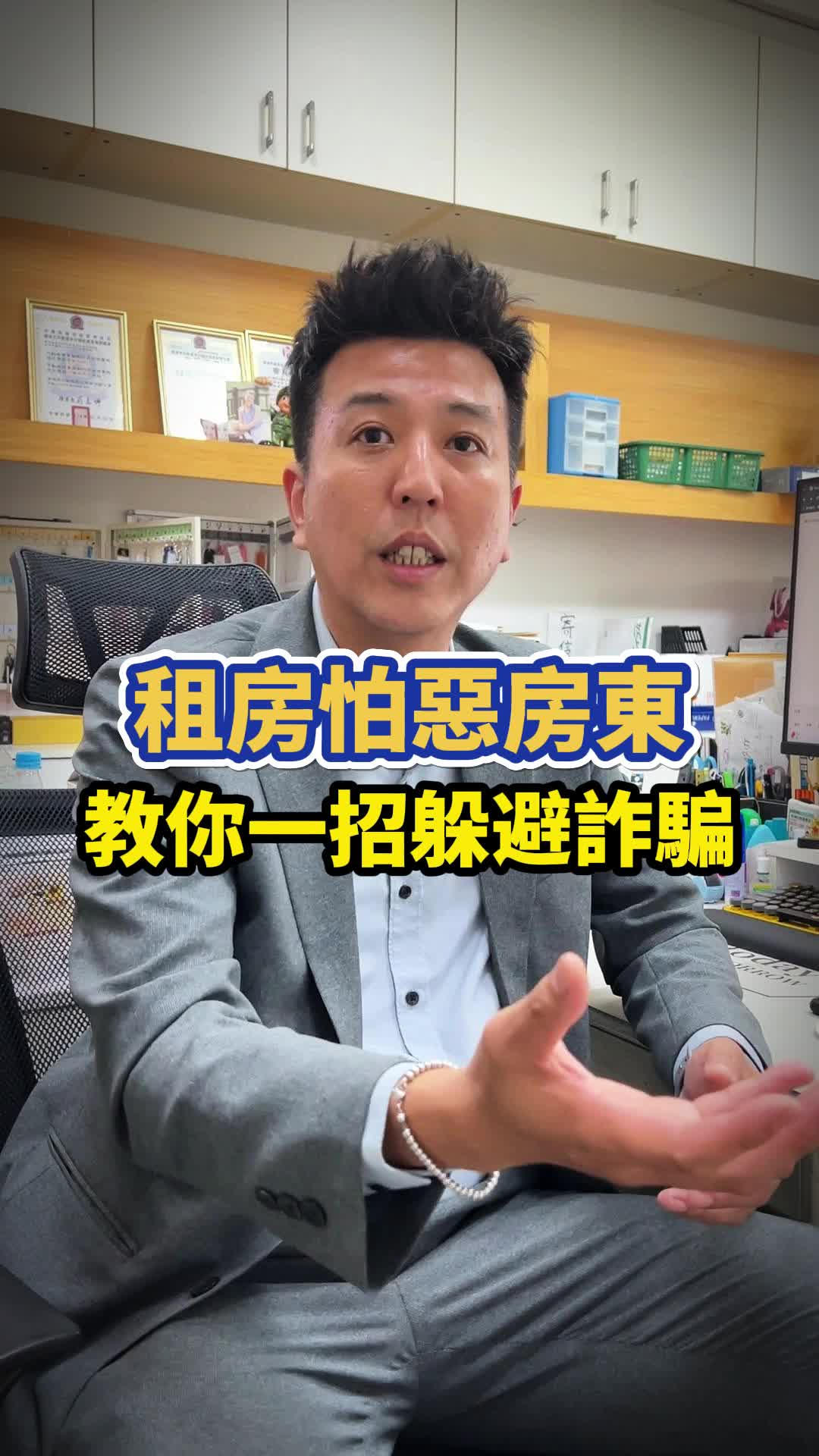 租房怕惡房東 教你一招躲避詐騙- PaPiin