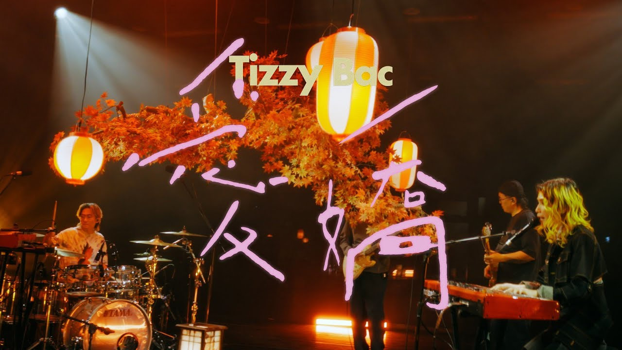 Tizzy Bac [ 愛嬌 AI-JIAO ] Official Live Session- PaPiin