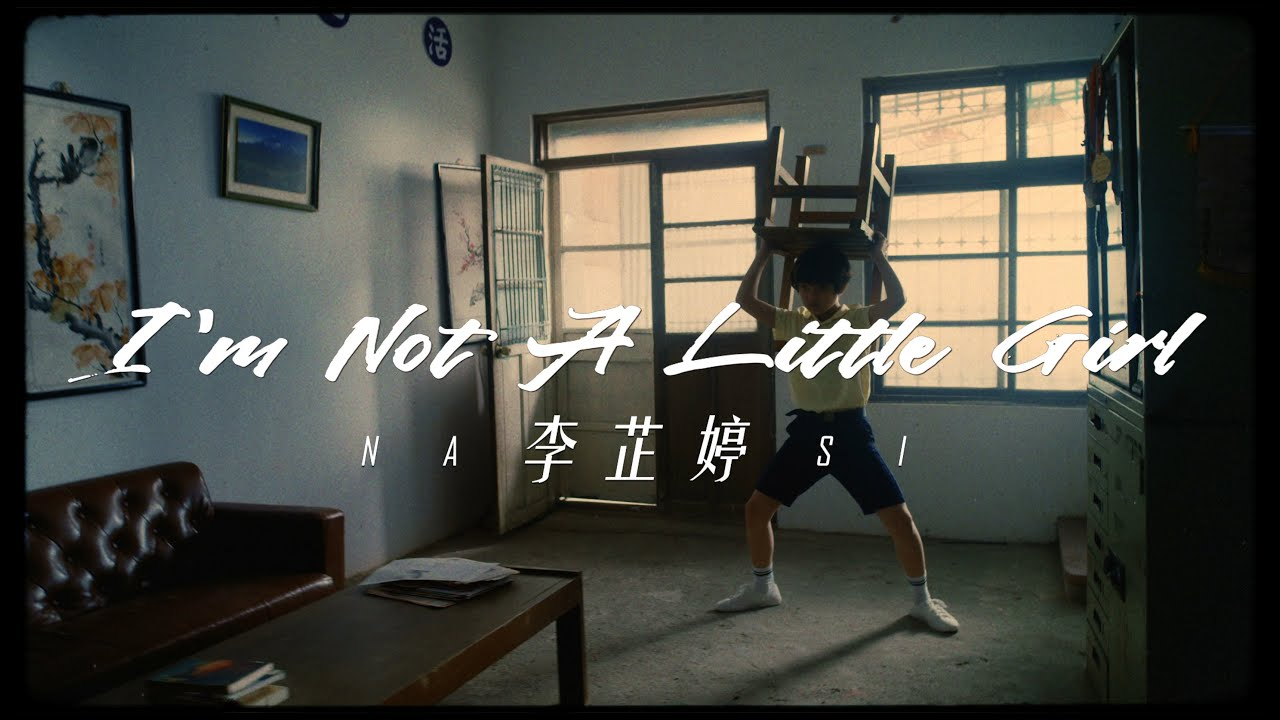 李芷婷Nasi《I'm Not A Little Girl》 Official Music Video- PaPiin