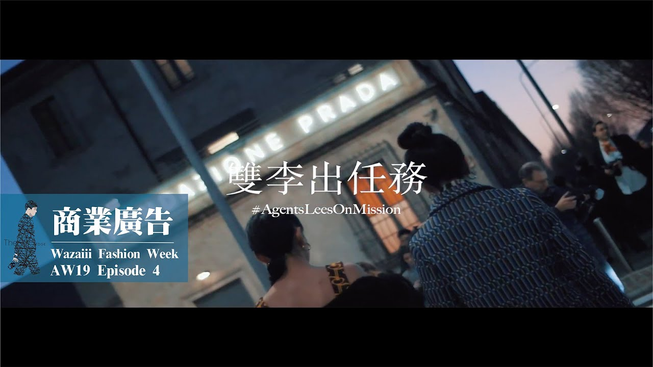 商業廣告｜Wazaiii Fashion Week｜AW19 Episode 4- PaPiin
