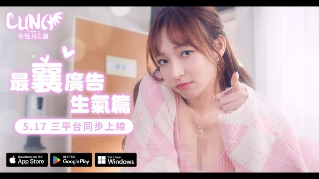 《LUNA：永恆月之國》月之女神「林襄」遊戲代言！5/17 多平台正式上市 ｜電視廣告－學妹生氣篇- PaPiin