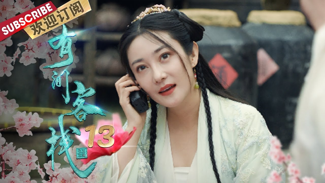 大陸網聚《#有间客栈》全集24集- PaPiin