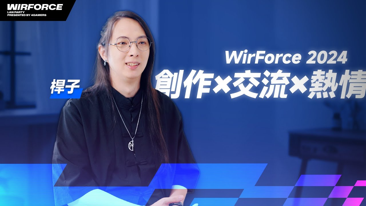 WirForce 2024｜創作X交流X熱情－「桿子」｜- PaPiin