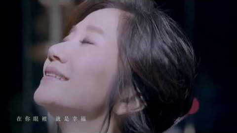 【HD】陶晶瑩 - 我不要多幸福 [Official Music Video] 官方完整版MV- PaPiin