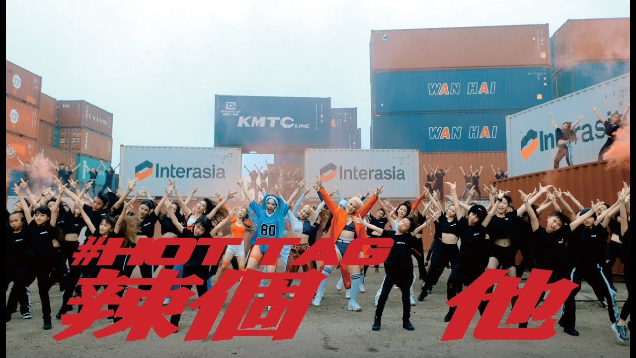 HOT TAG-《辣個他》Official Music Video- PaPiin