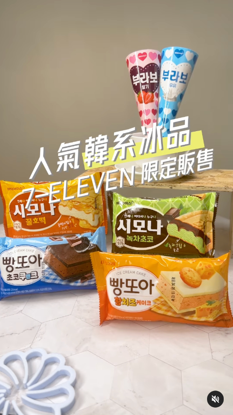7-11 安妞! 7-ELEVEN 限定韓系冰品新報到～- PaPiin