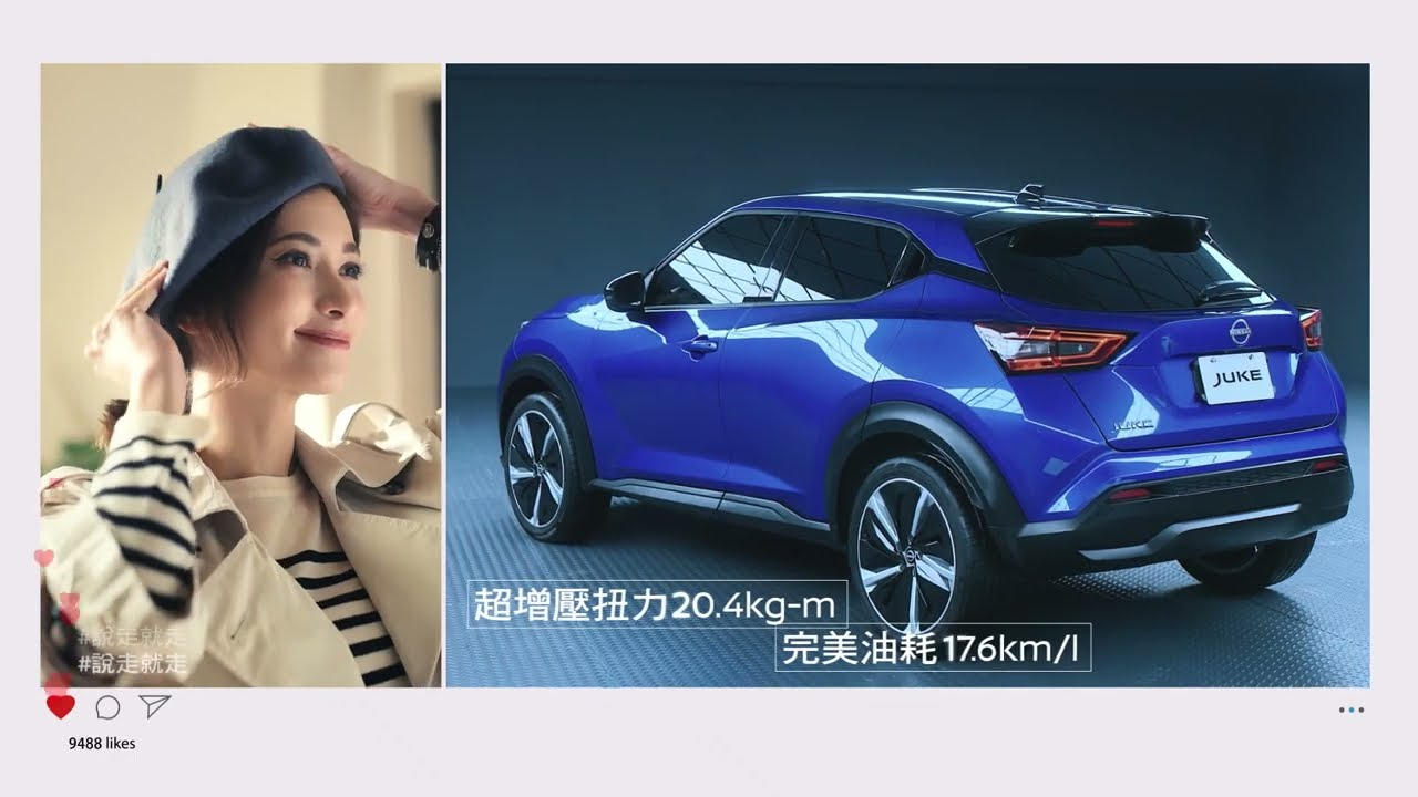 NISSAN NEW JUKE 英倫魅力篇- PaPiin