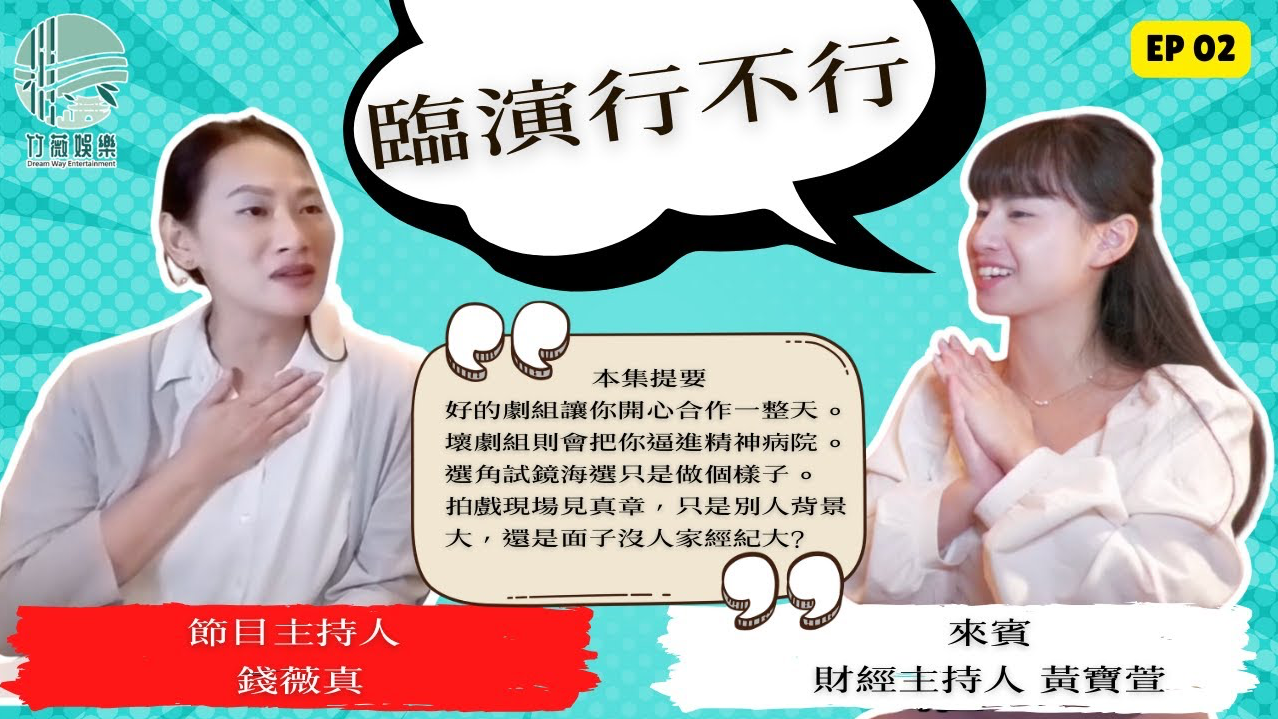 臨演行不行﹤EP.02﹥：好的劇組讓你開心，壞的劇組讓你崩潰🎬🤯- PaPiin