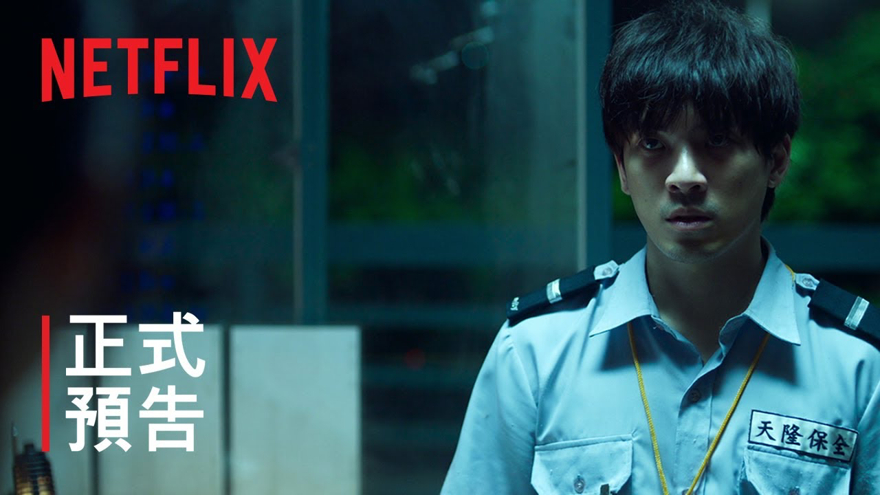 《女鬼橋2: 怨鬼樓》| 正式預告 | Netflix- PaPiin