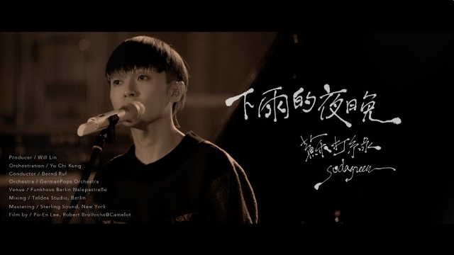 蘇打綠 sodagreen -【下雨的夜晚 Live】Official Music Video- PaPiin