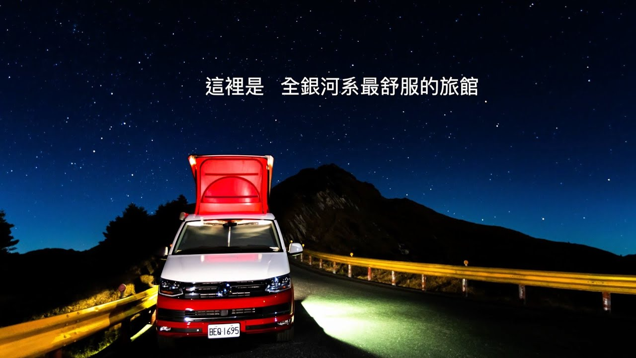 福斯商旅 創造創造屬於你的 #VanLife- PaPiin